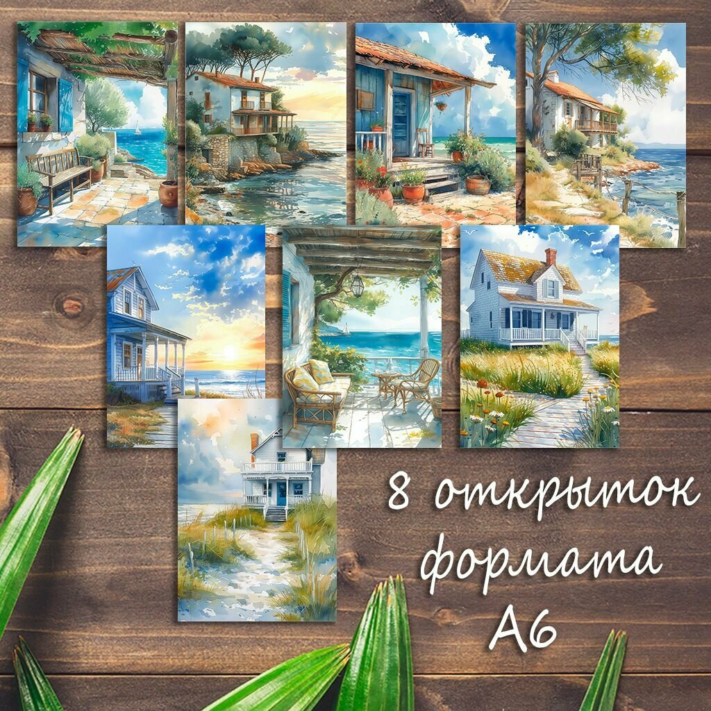 Большой набор открыток Домик у моря, 8 штук