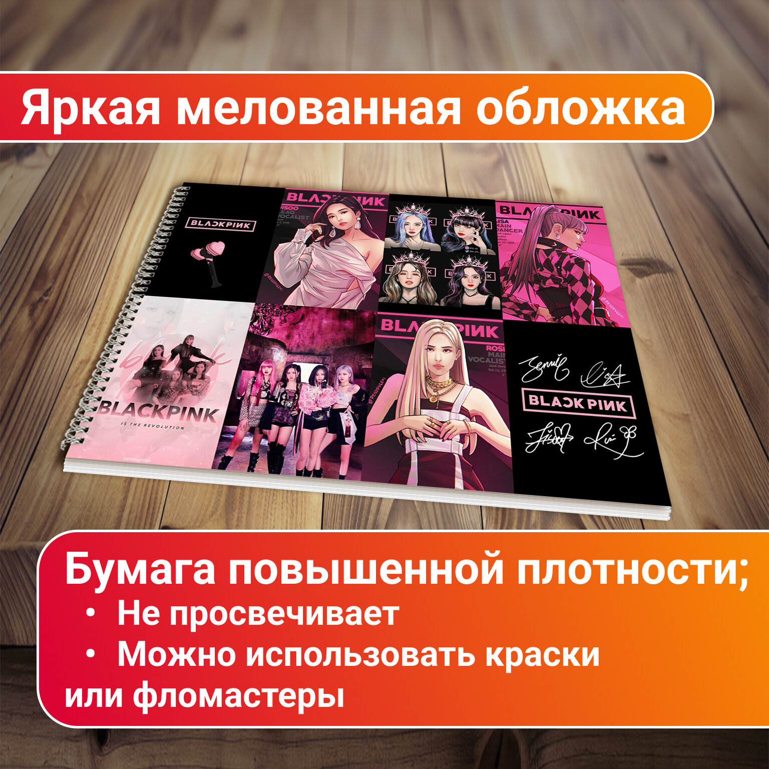 Альбом для рисования Blackpink — фото 1