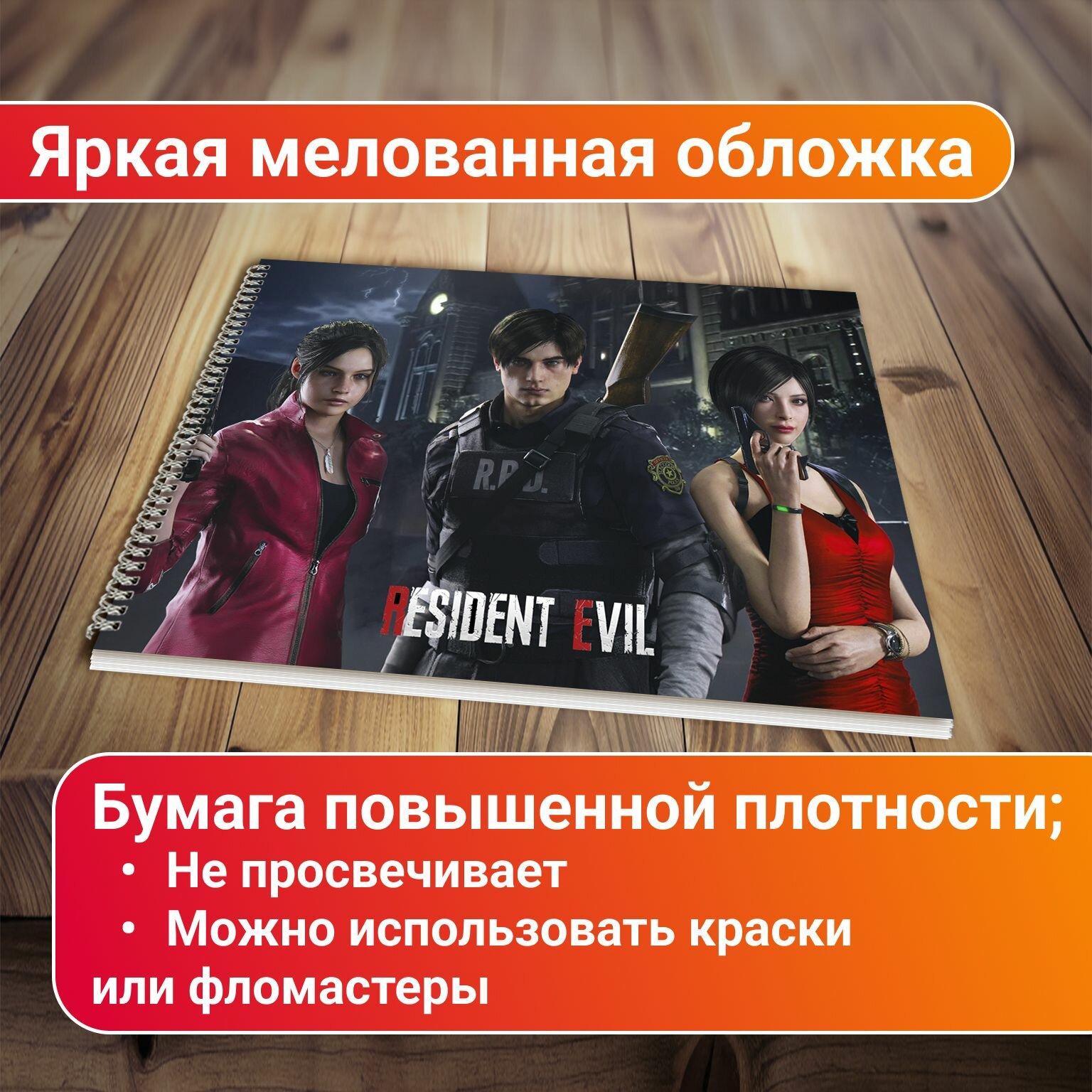 Альбом для рисования Resident Evil — фото 1
