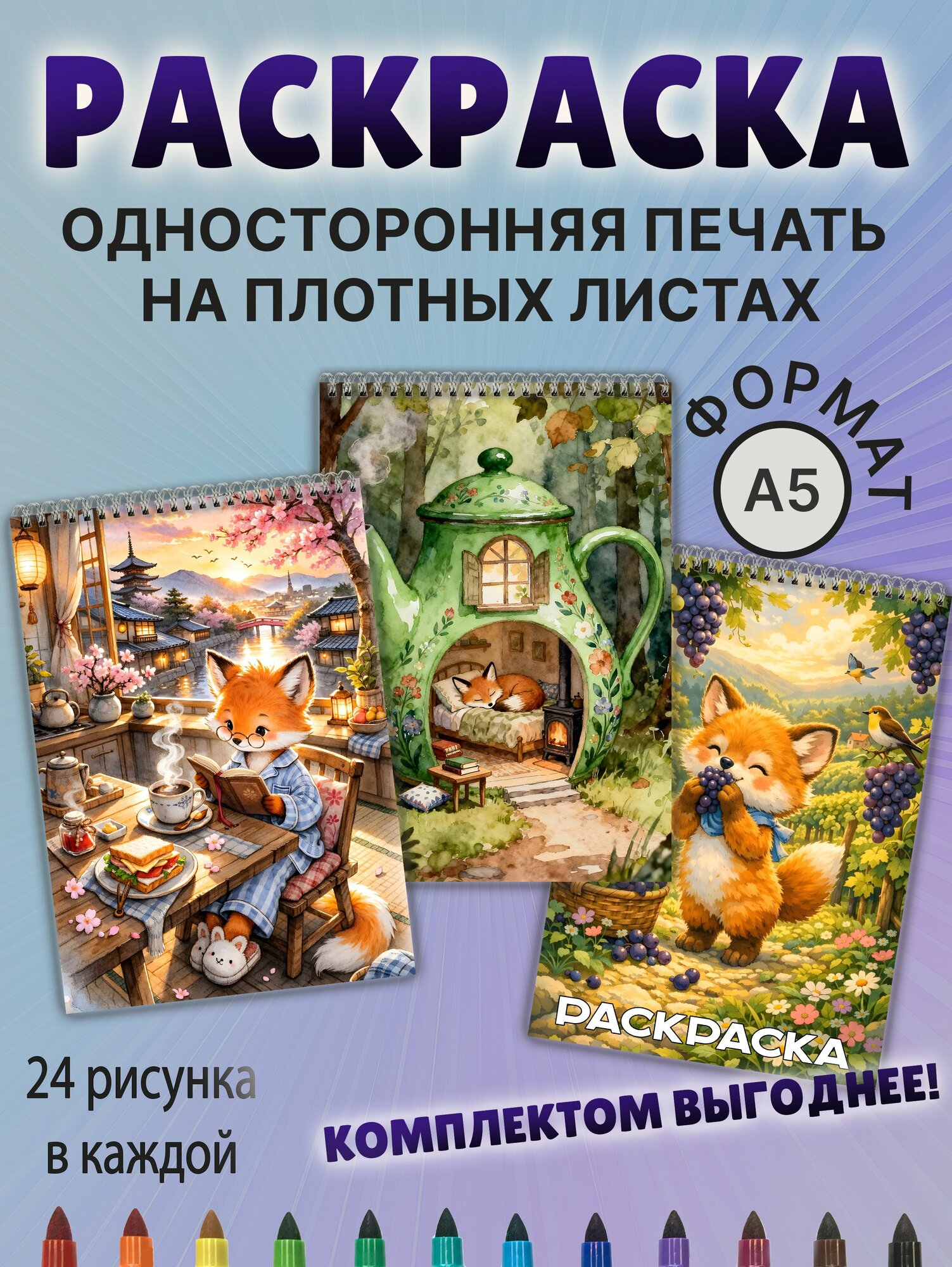 Раскраска для девочек Милые животные