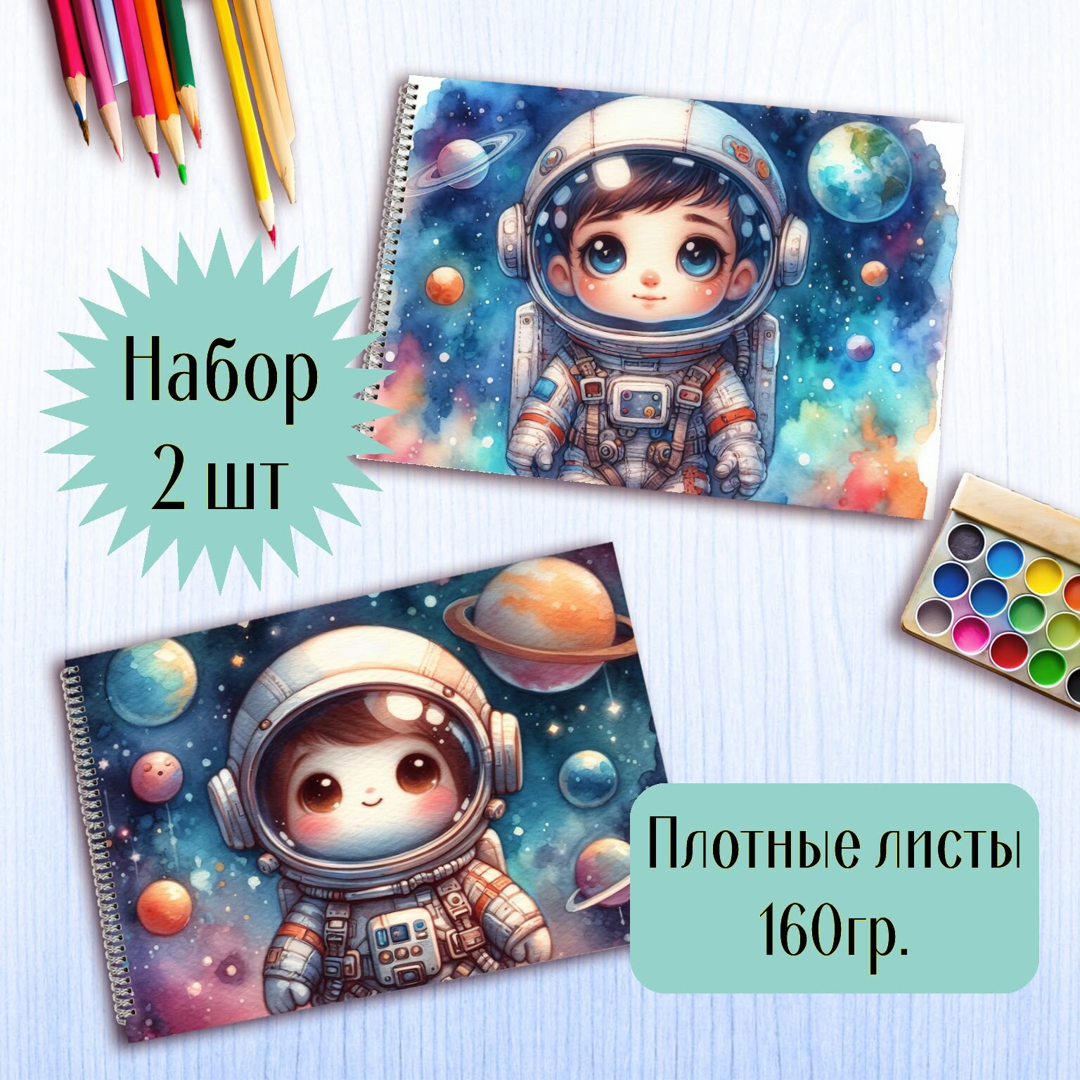 Альбом для рисования Космос
