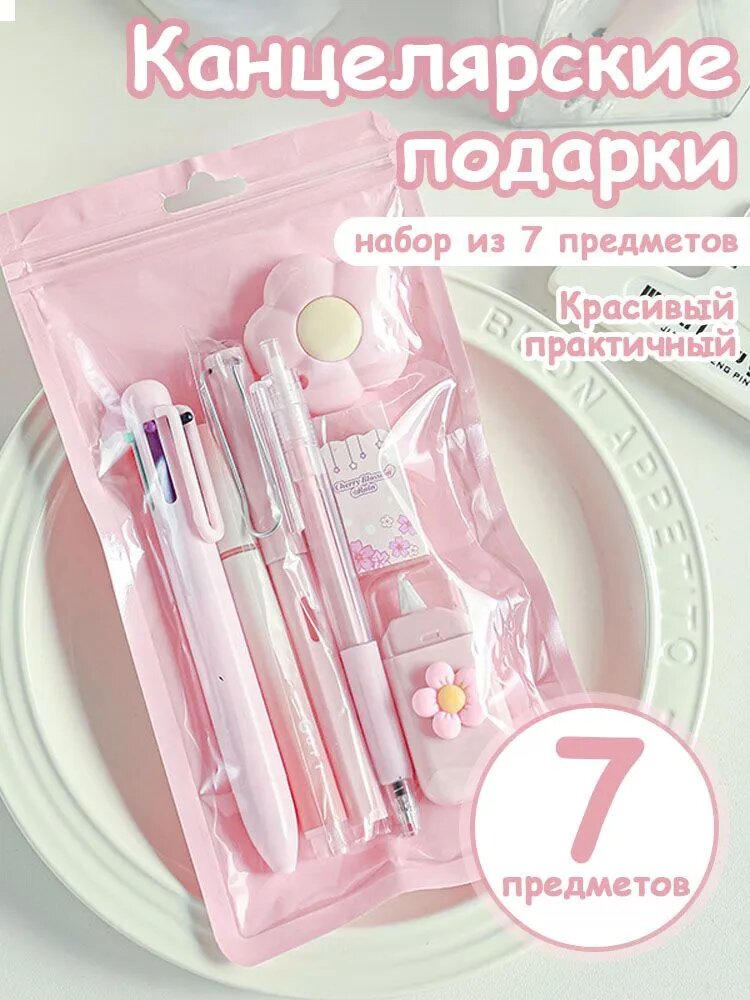 Симпатичный набор из 7 предметов, ценные подарки на выпускной для студентов, учебные канцелярские принадлежности, сувениры