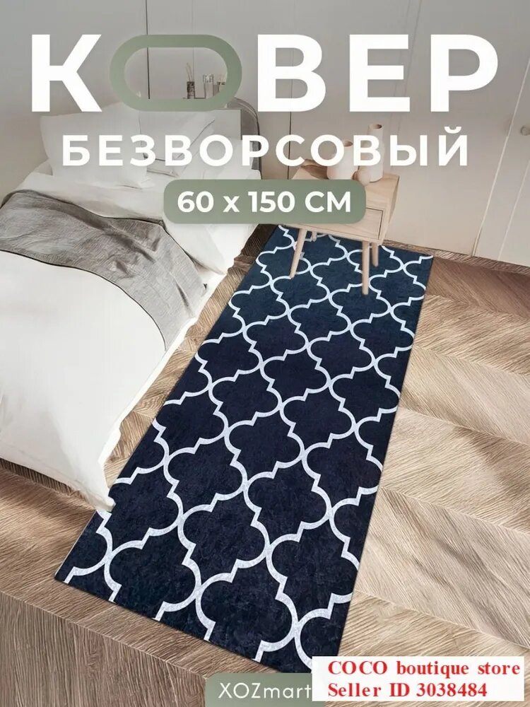 Коврик для кухни 60x150 см, безворсовый, акрил/войлок/искусственный латекс, черный