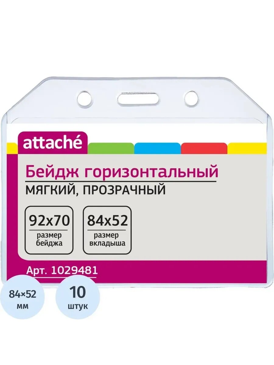 Прозрачные бейджи для идентификации, 10 шт.