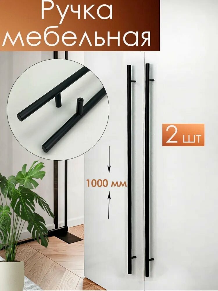 Ручка мебельная