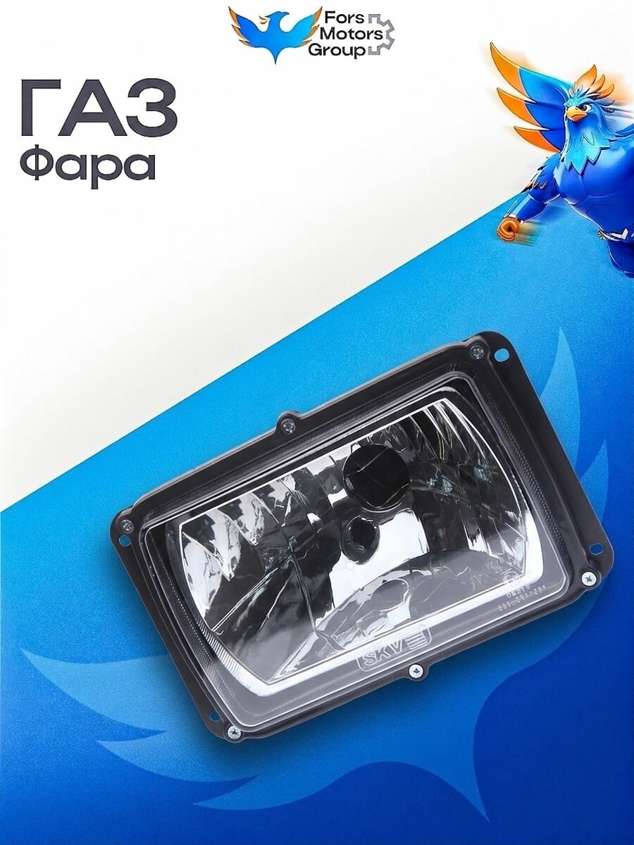 Фара Газ-3102, Камаз, Маз, Уаз-3160 (без лампы) с корректором, Н/О, с гладким стеклом формула Света02.3711-01