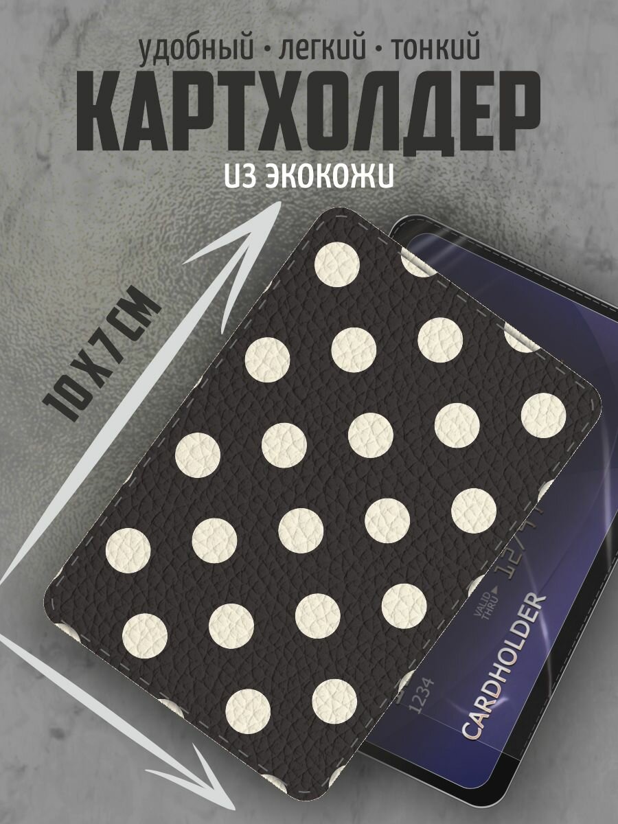 Картхолдер