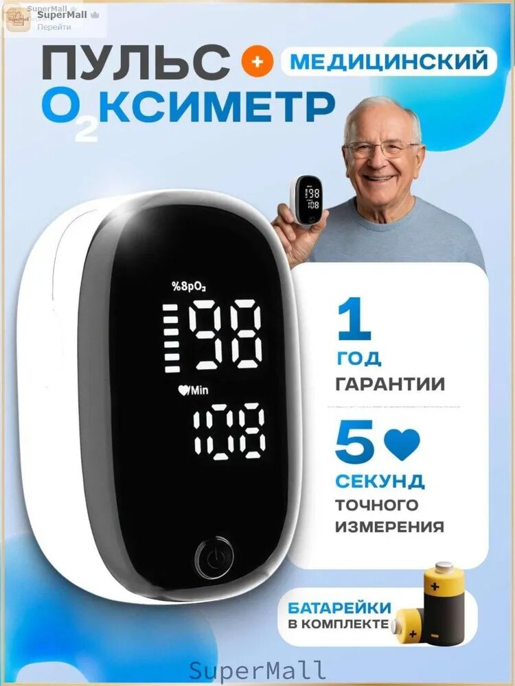 Датчик уровня кислорода в крови, белый