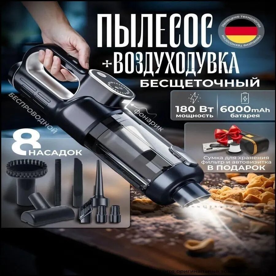 Мощный беспроводной пылесос с функцией воздуходувки 180Вт, оснащенный аккумулятором на 6000мАч