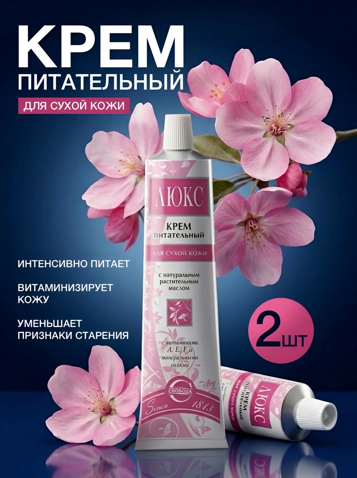 Крем для лица Люкс питательный для сухой кожи 2 шт по 41 г