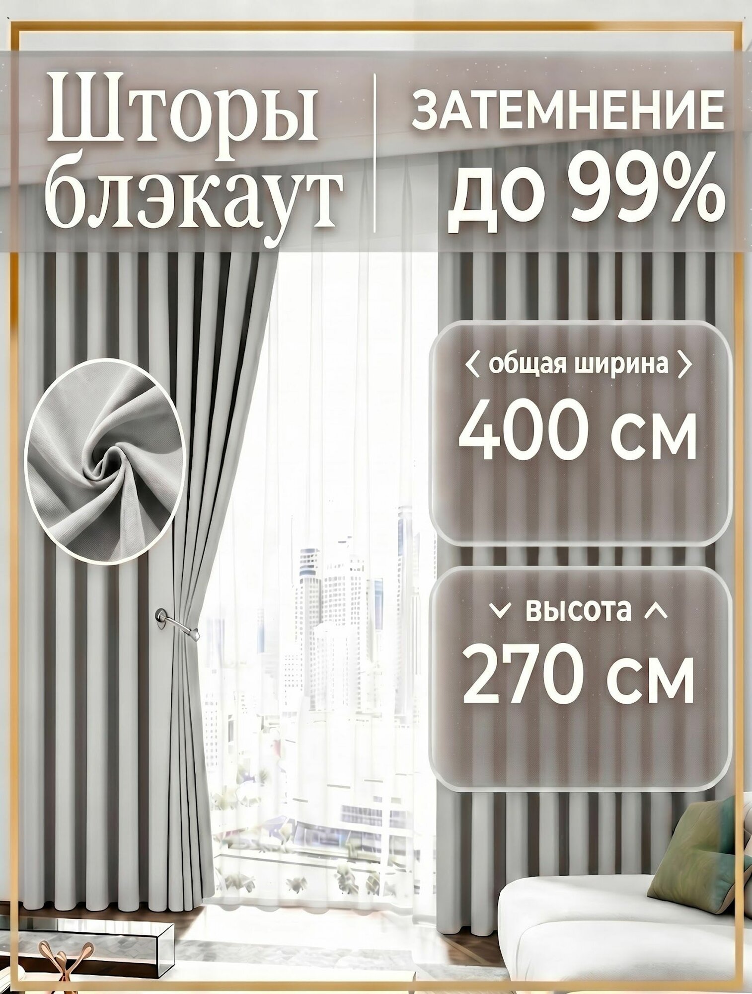 Плотные шторы 270x400cm(2 штук 270х200 см), Комплект штор шторы для комнаты Светло-серый