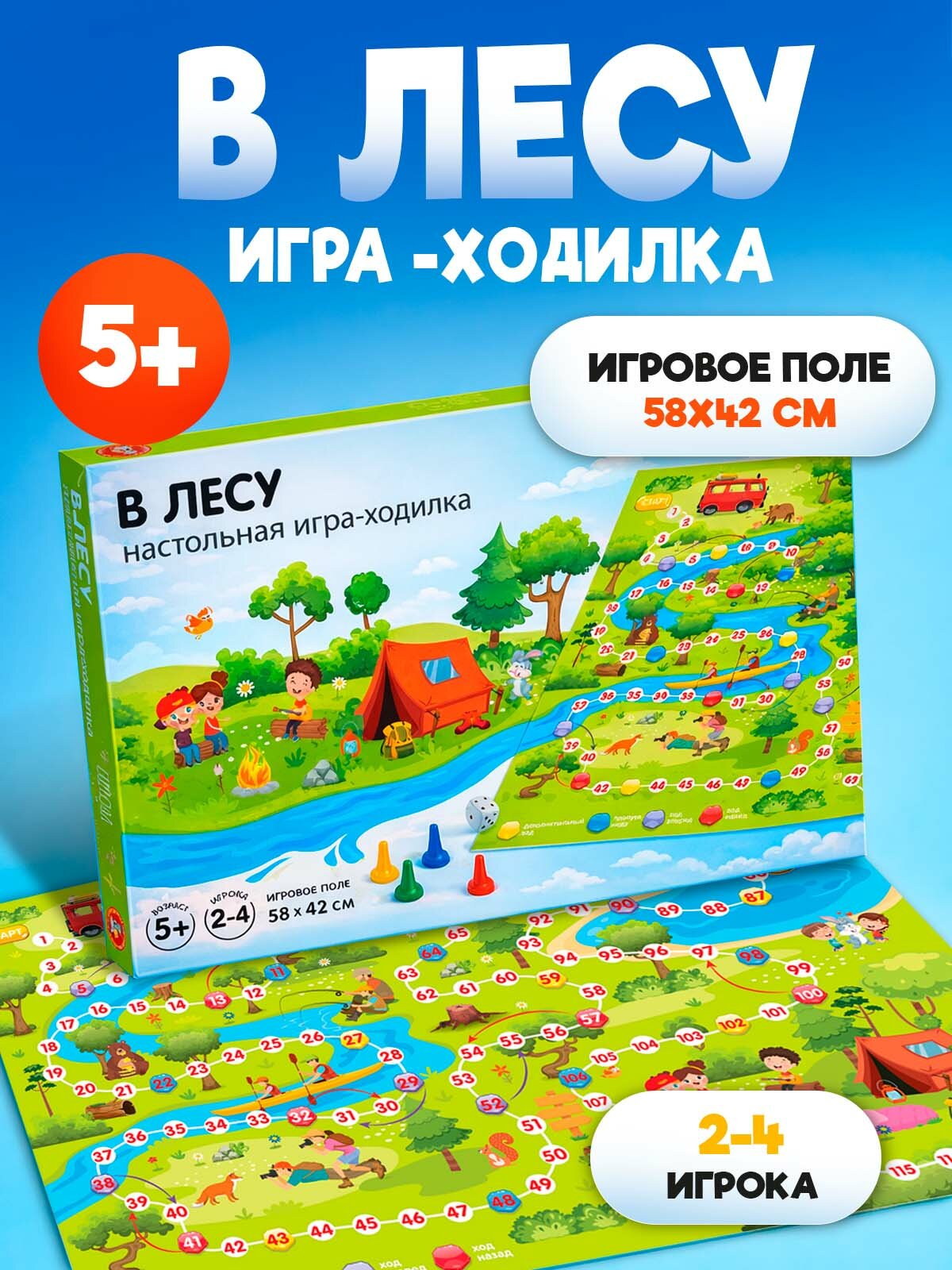 Настольная игра для всей семьи "В лесу", бродилка ходилка для детей