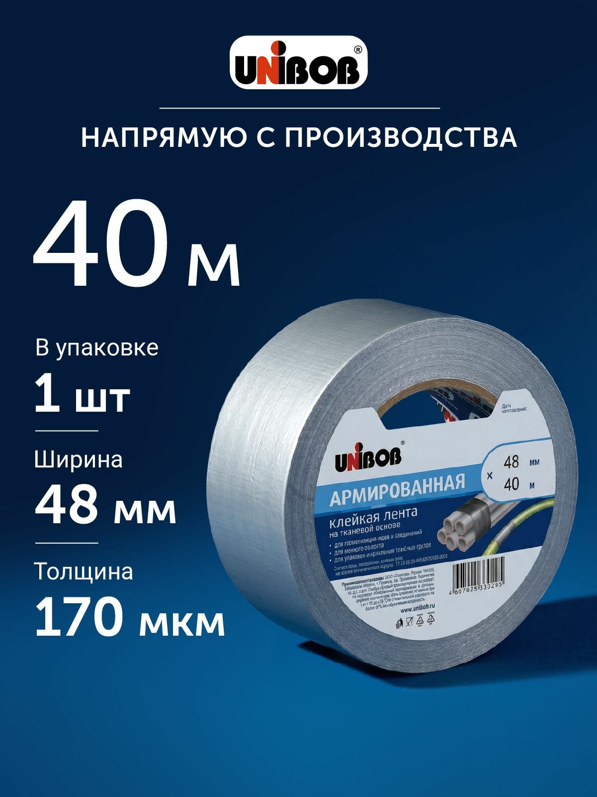 Армированная клейкая лента Unibob 48мм х 40м, серая