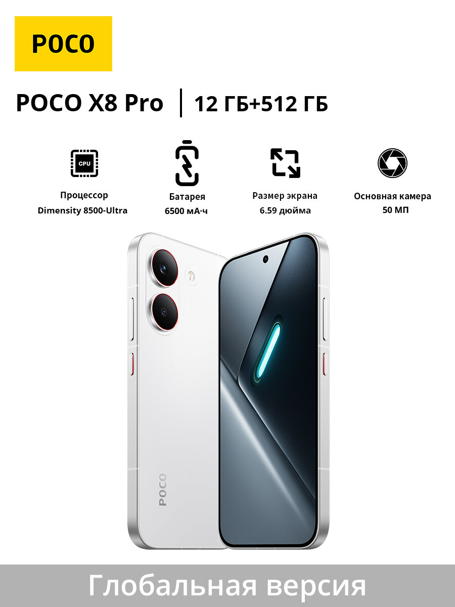 Смартфон POCO X8 Pro 5G | Dimensity 8500-Ultra | 6,59" 1,5K 120 Гц | 6500 мАч | Глобальная версия