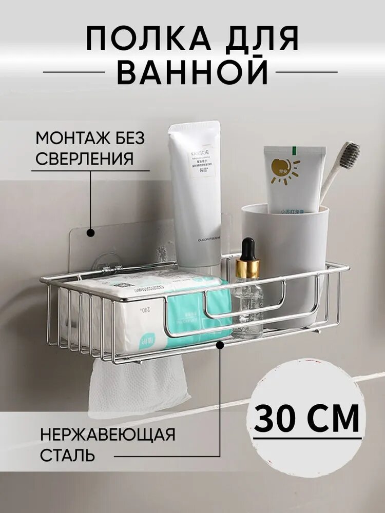 Полка Прямая, 13.50х30х5.50 см
