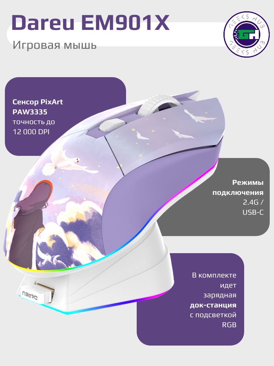 Игровая мышь Dareu EM901X, беспроводная, бело-фиолетовая, 12000 dpi