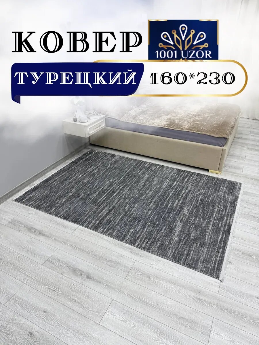 Altyn-kovri Company Ковер комнатный мягкий 160на230см Karizma 2831P