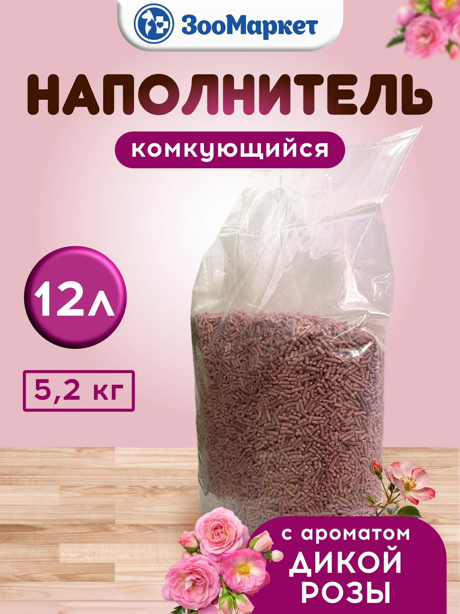 Наполнитель VitraPets Растительный, Комкующийся "дикая роза" 5200 г