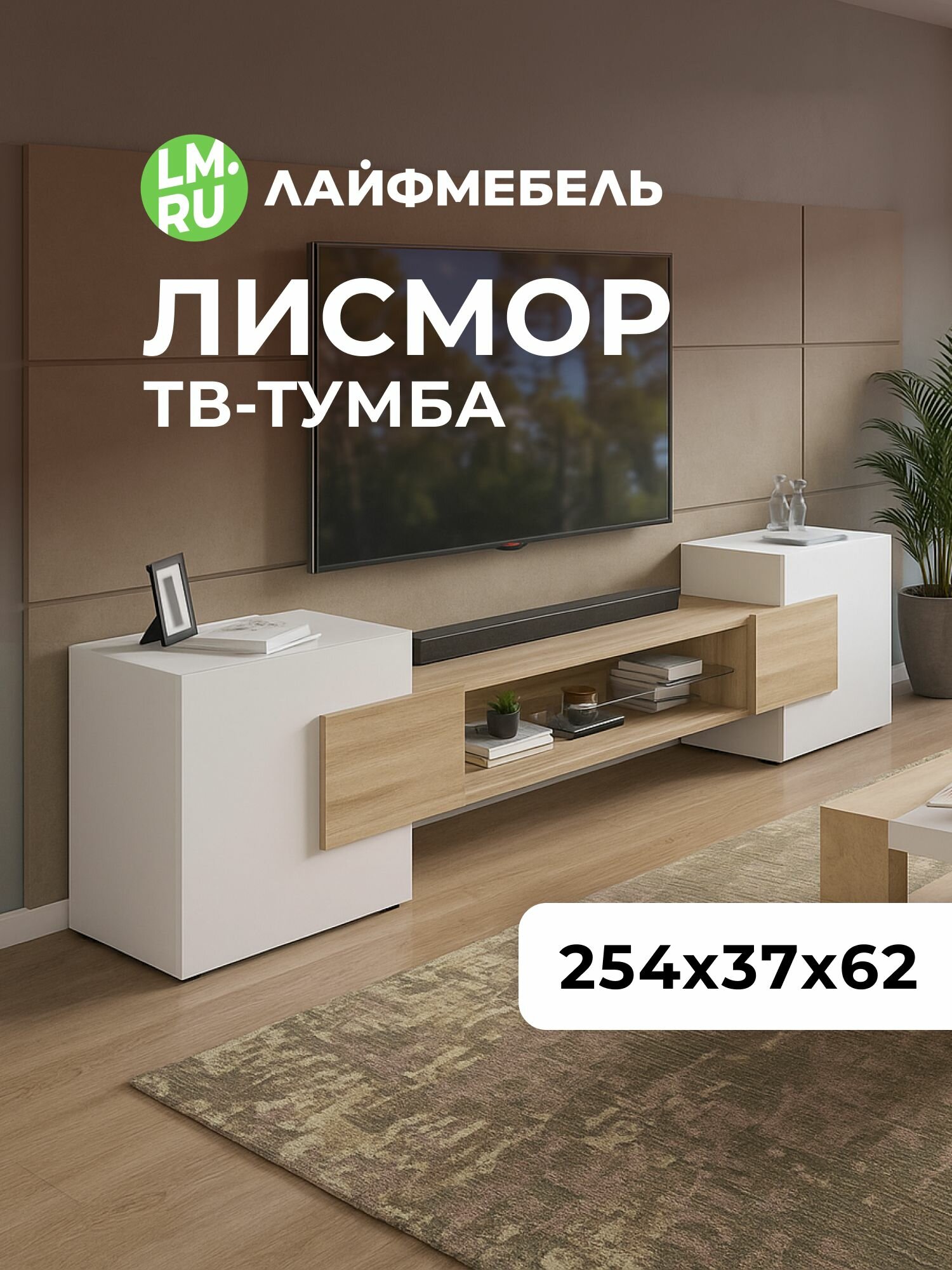 Тумба под телевизор белый / сонома Лайфмебель Лисмор