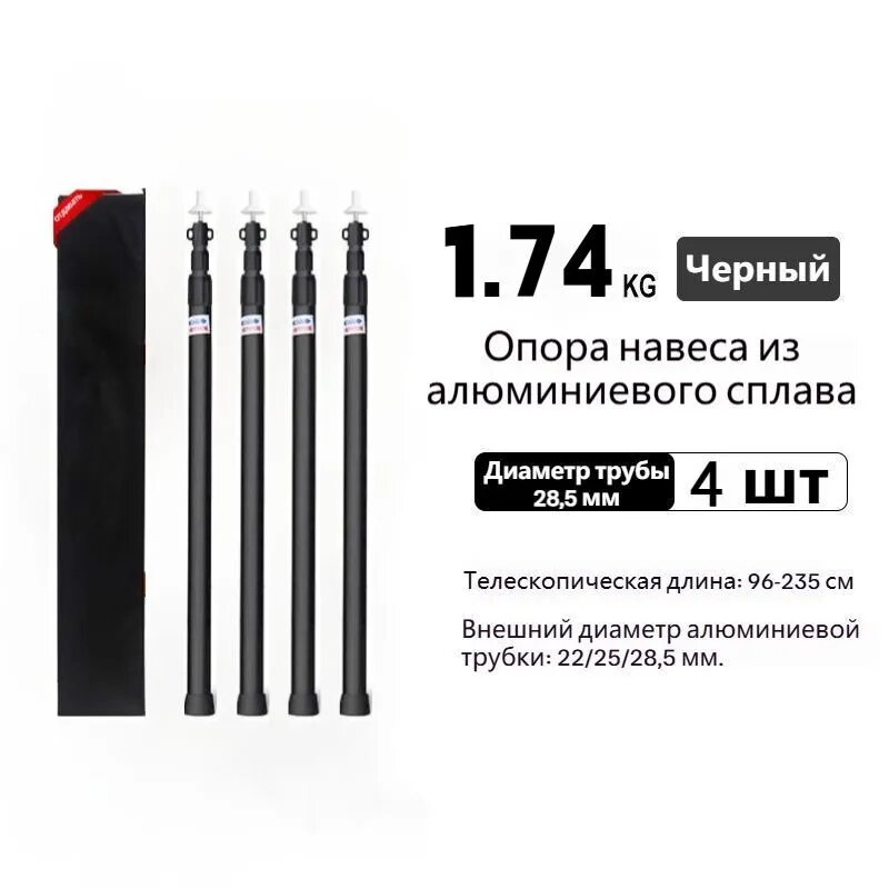 Стойки телескопические для тента, навеса, шатра, складные/ 230 см