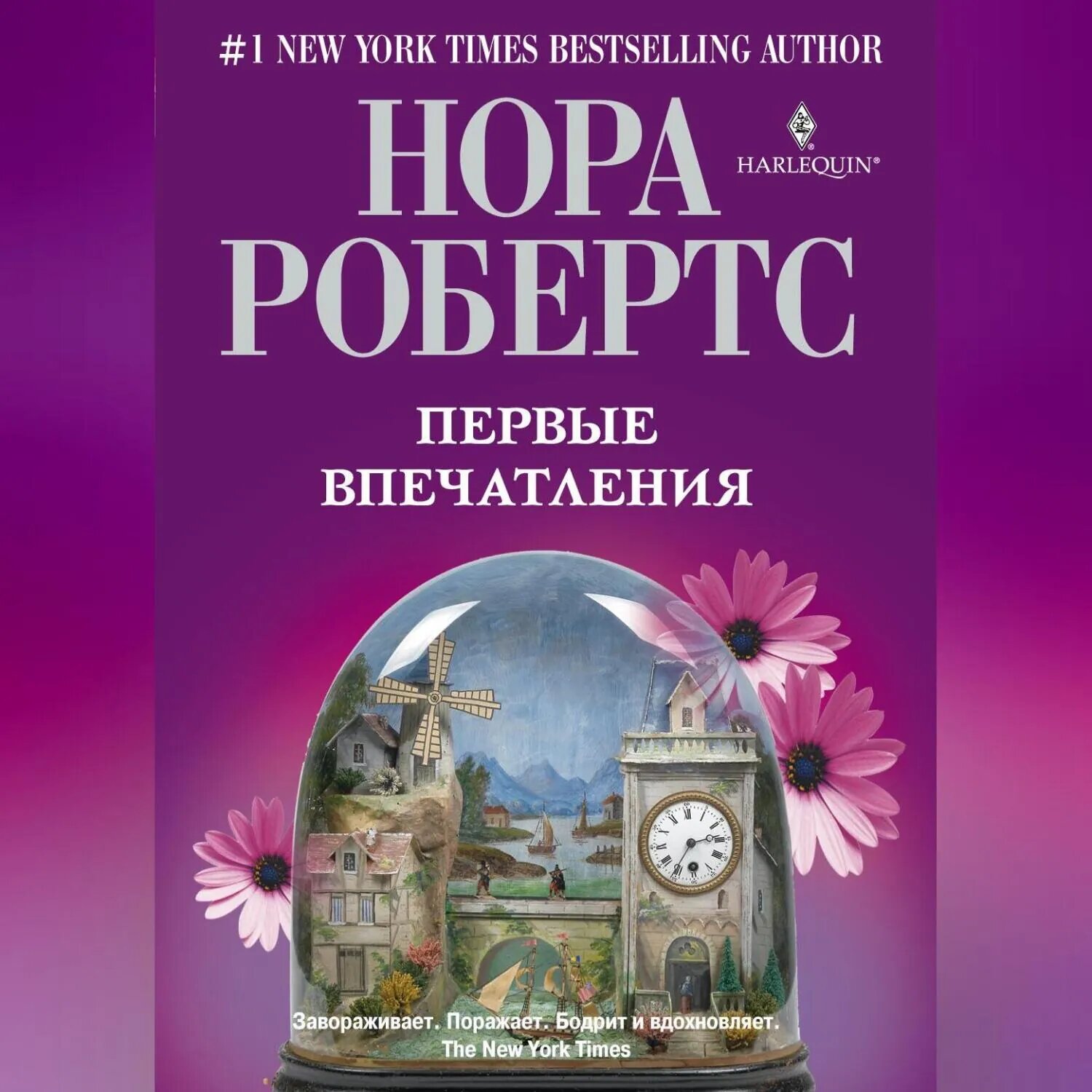 Первые впечатления [Аудиокнига]