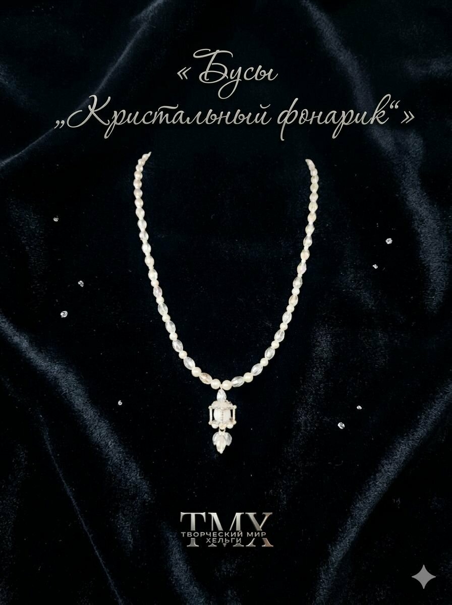 Бусы