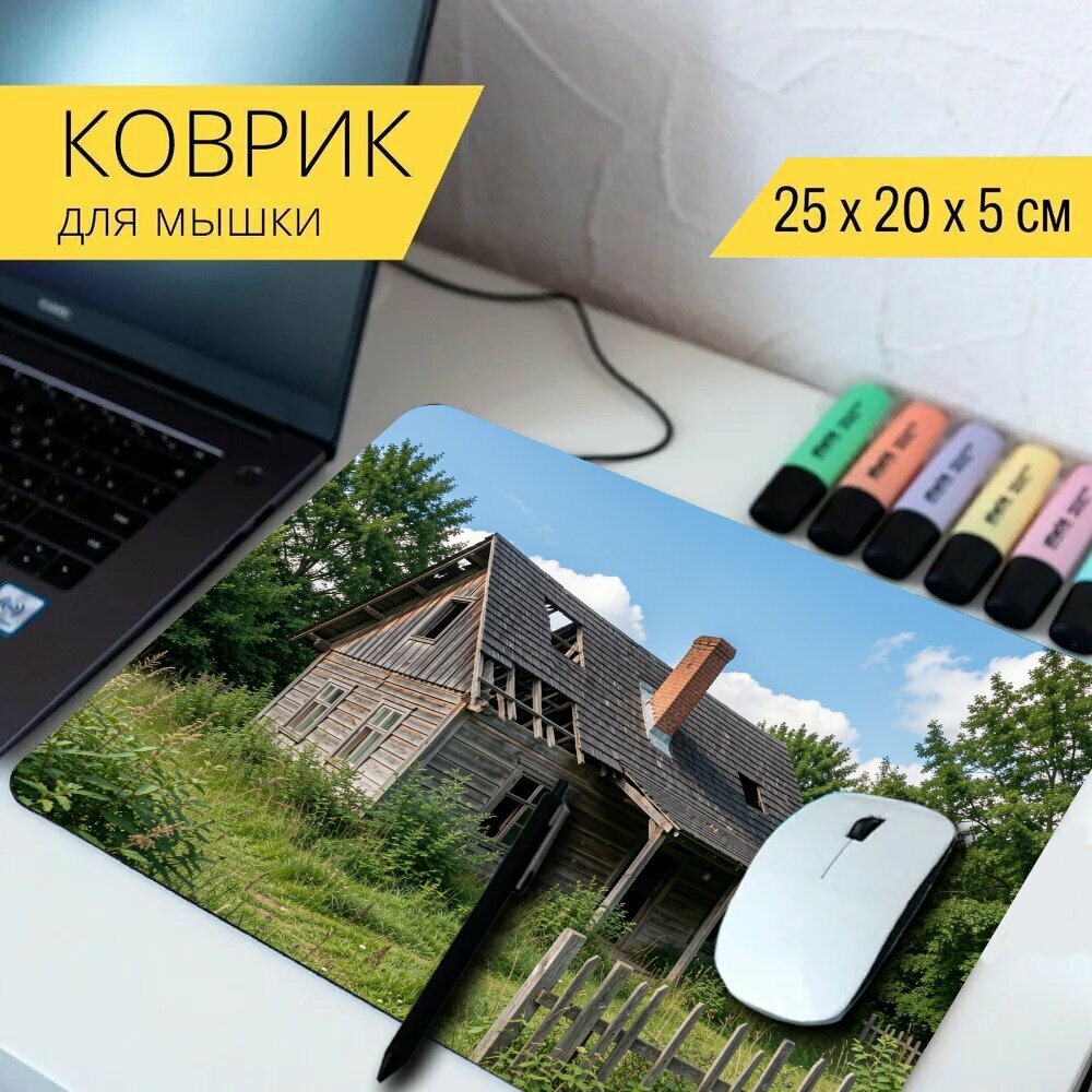 Коврик для мыши с принтом "Старинный деревянный дом в лесу. Заброшенная изба с потемневшей крышей, высокой травой и зелёными деревьями вокруг, летний пейзаж под ясным." 25x20см.