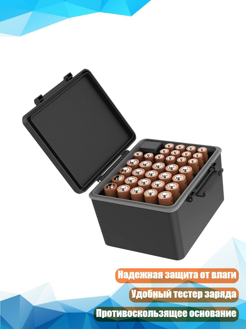 Контейнер для батареек с антискольжением и индикатором заряда, 20AA и 14AAA