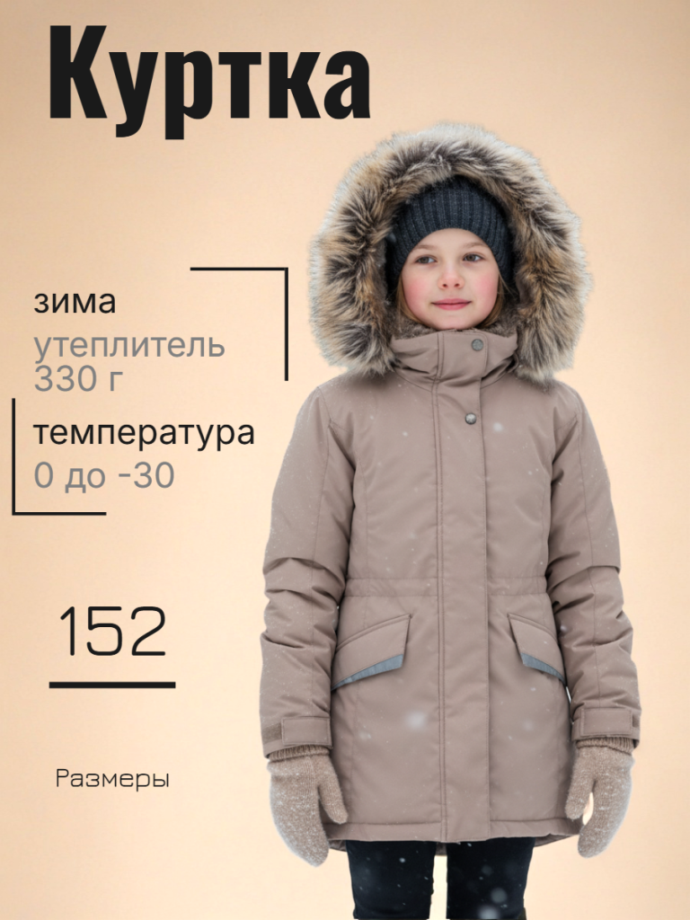 Куртка