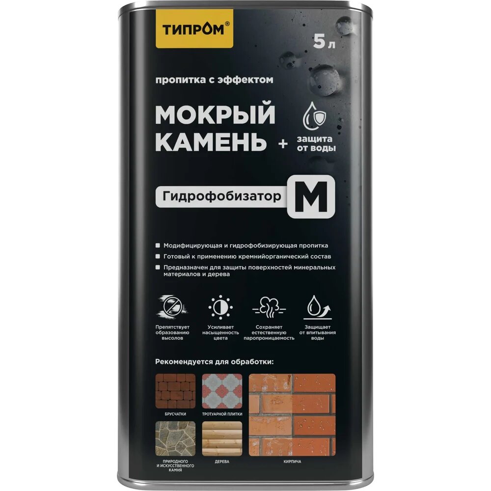 Пропитка с эффектом "мокрый камень" Типром М 5л для камня, кирпича, дерева (гидрофобизатор) RM000009900