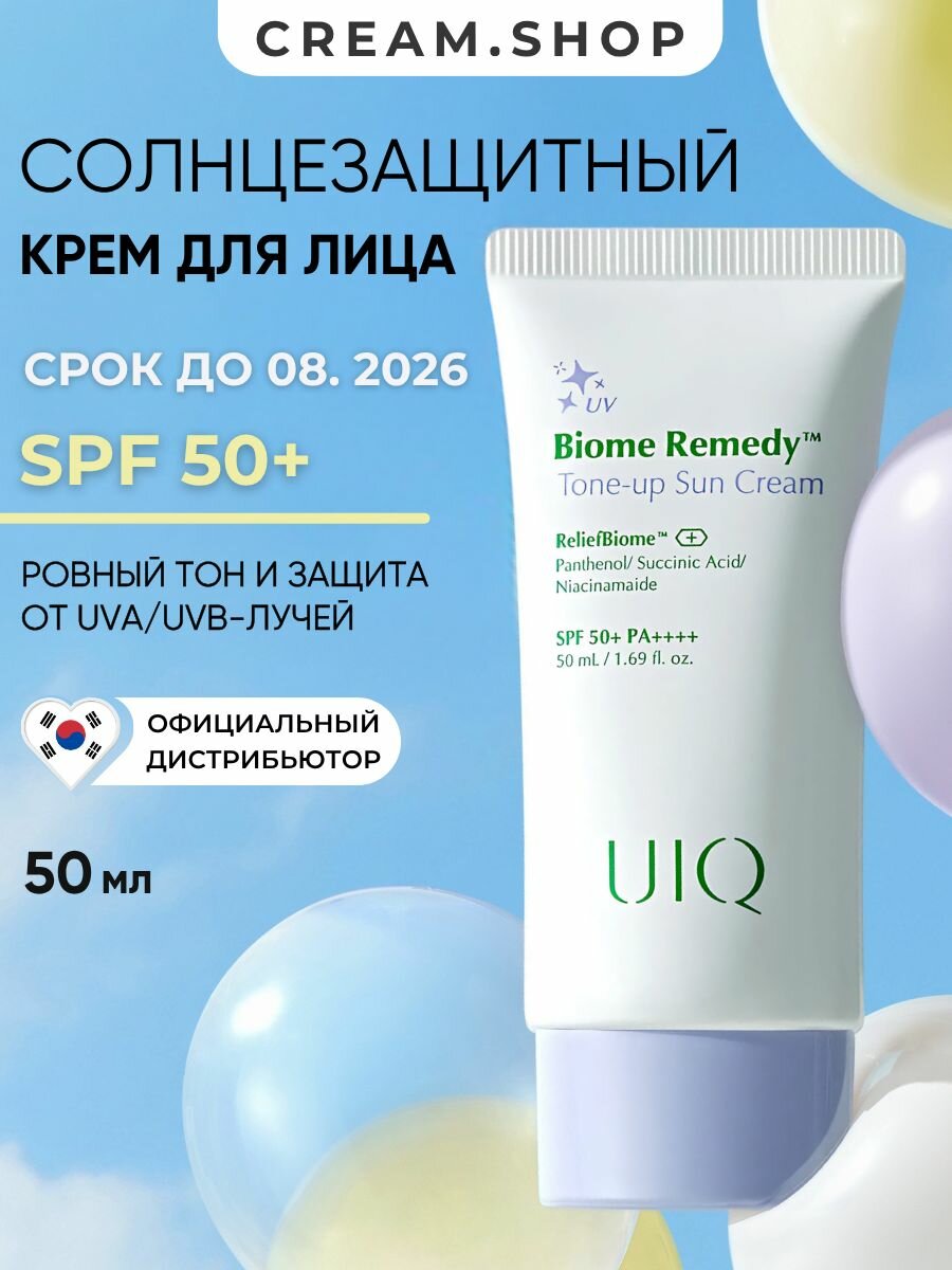 UIQ Солнцезащитный крем для лица выравнивающий тон с янтарной кислотой и пробиотиками, 50 мл