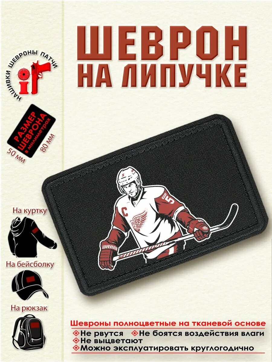 Шеврон "Никлас Линдстрём" dtf