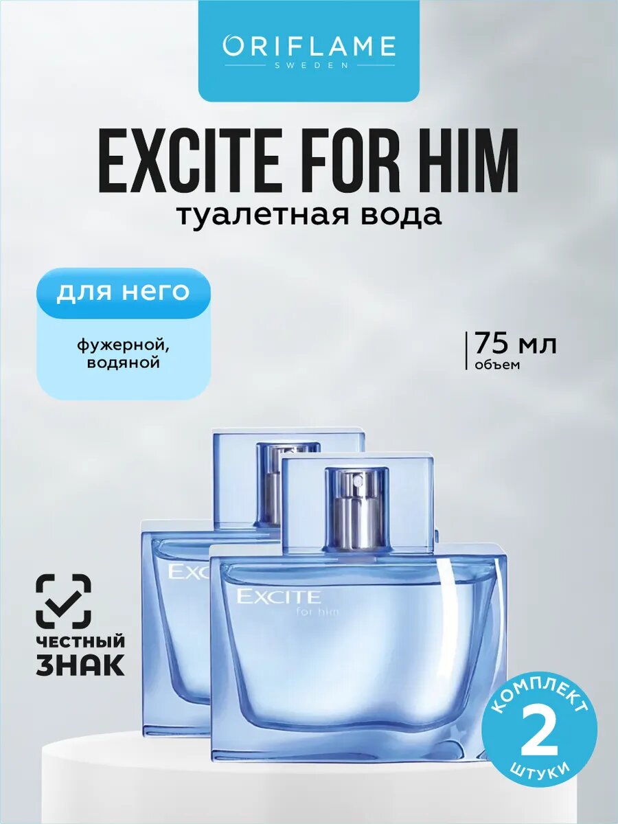 Туалетная вода Oriflame Excite for Him 75 мл. х 2 шт.