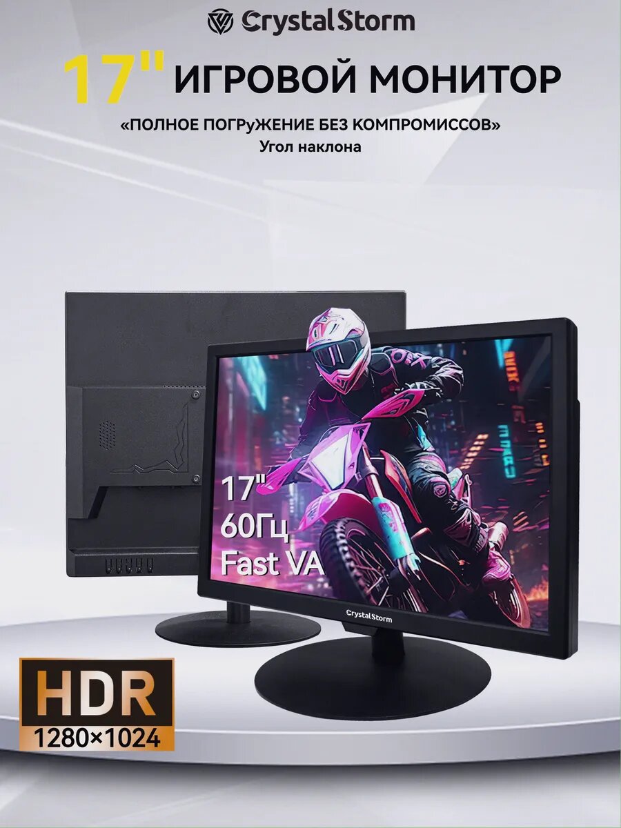 Монитор CrystalStorm, диагональ 17", 1280 x 1024 пикселей, 60Гц, матовый, чёрный
