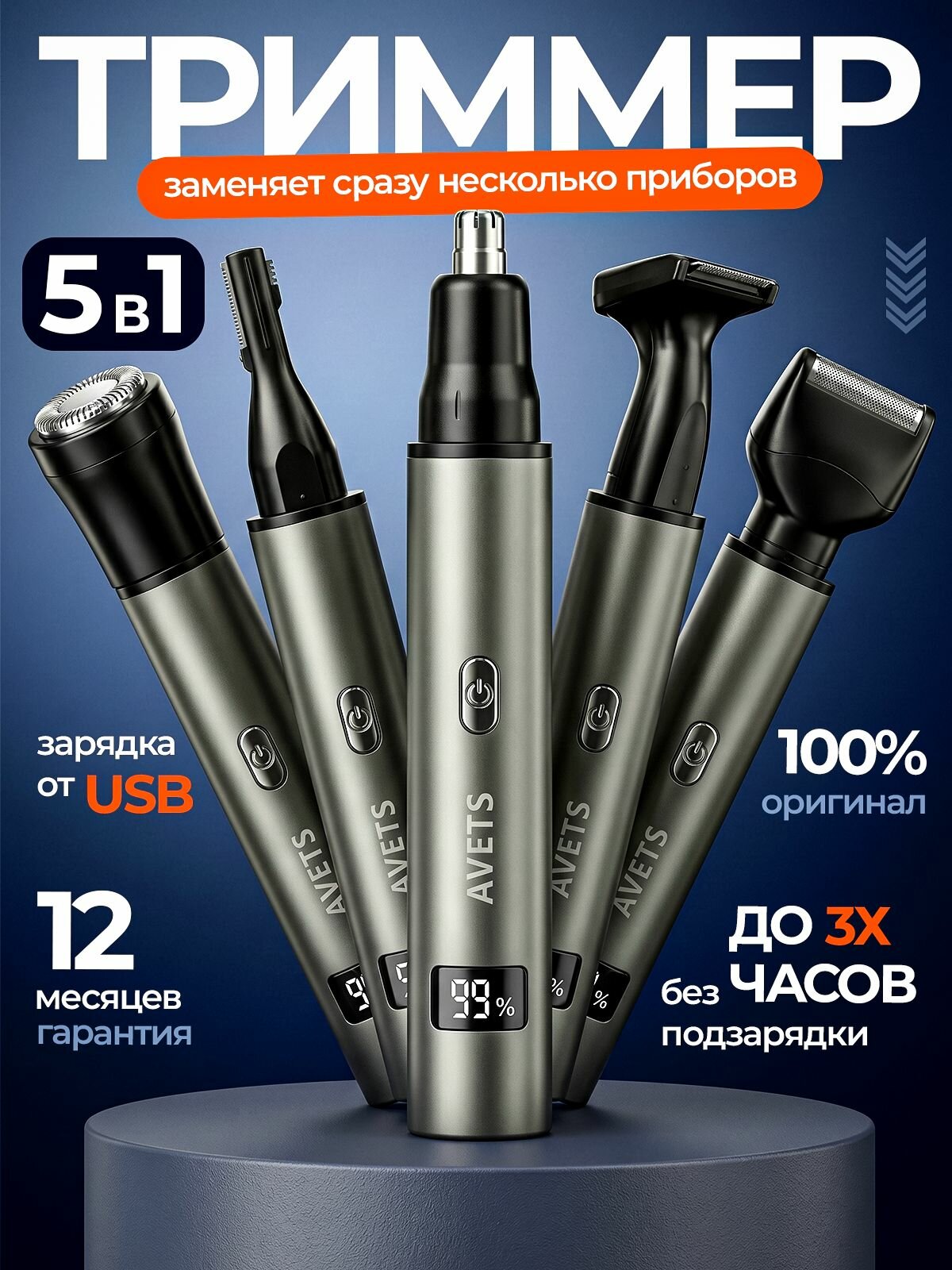 Триммер для носа, ушей и бороды 5 в 1 универсальный многофункциональный