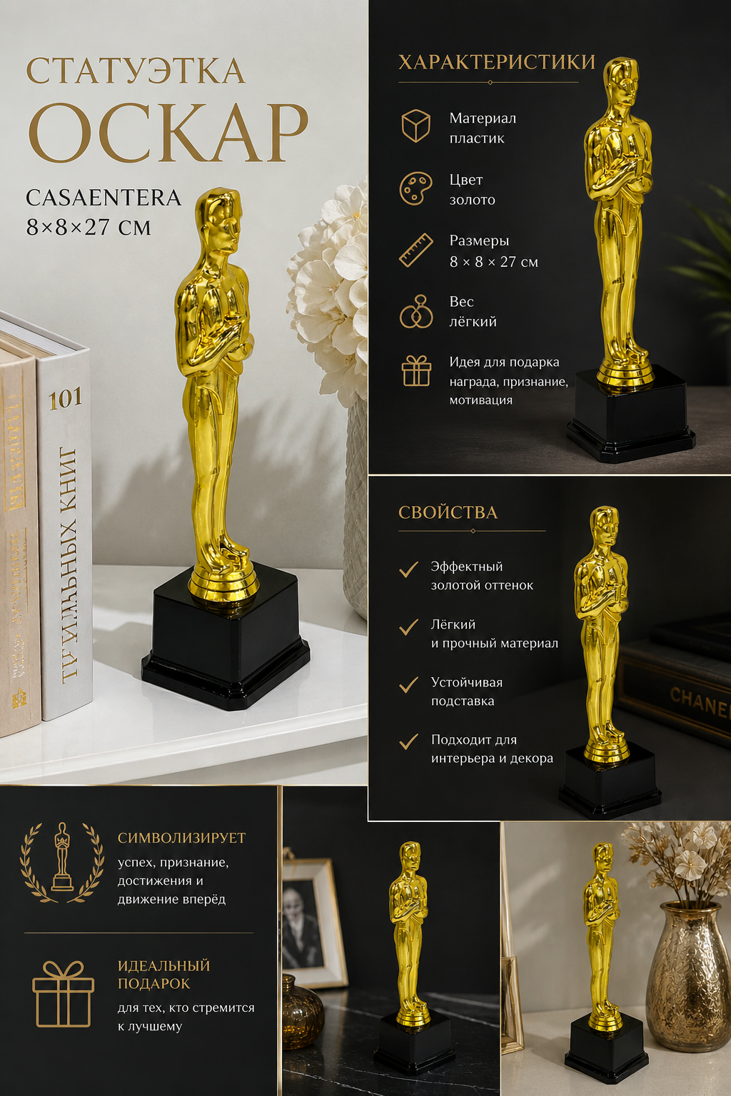 Статуэтка Оскар пластик золото Casaentera 8х8х27 см CE12-10631649