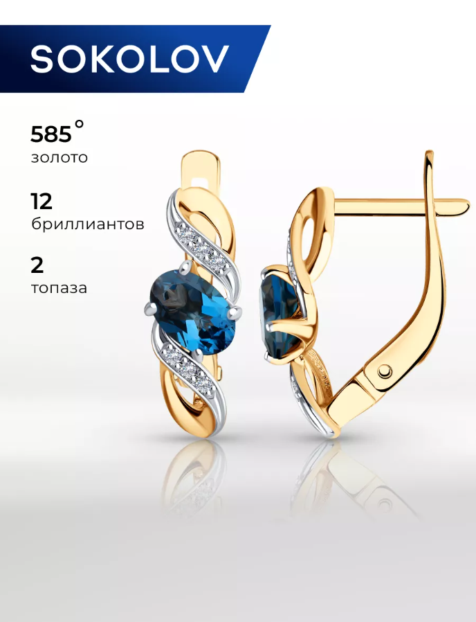 Серьги, красное золото, 585 проба, бриллиант, топаз