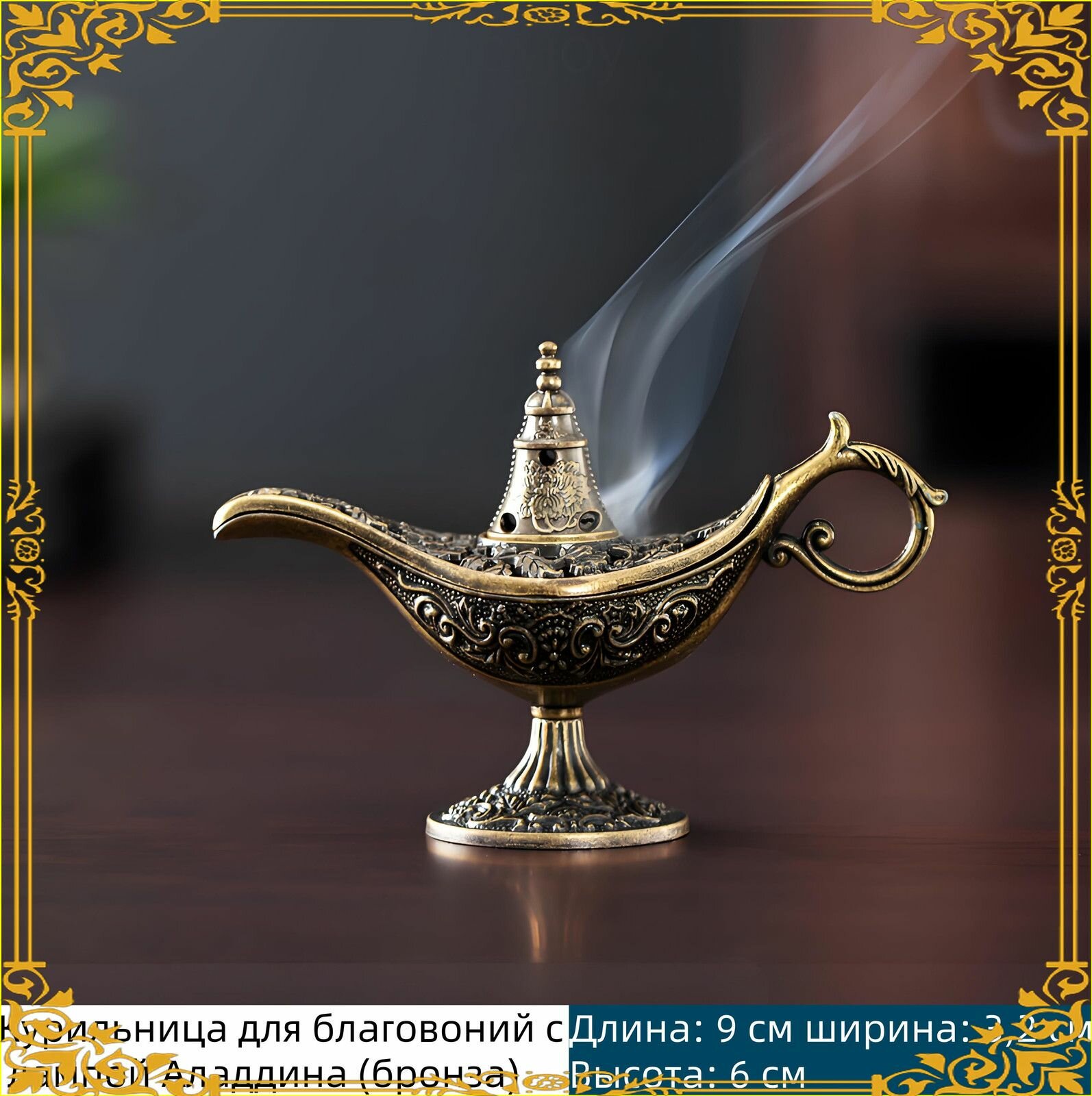 Курильница для благовоний