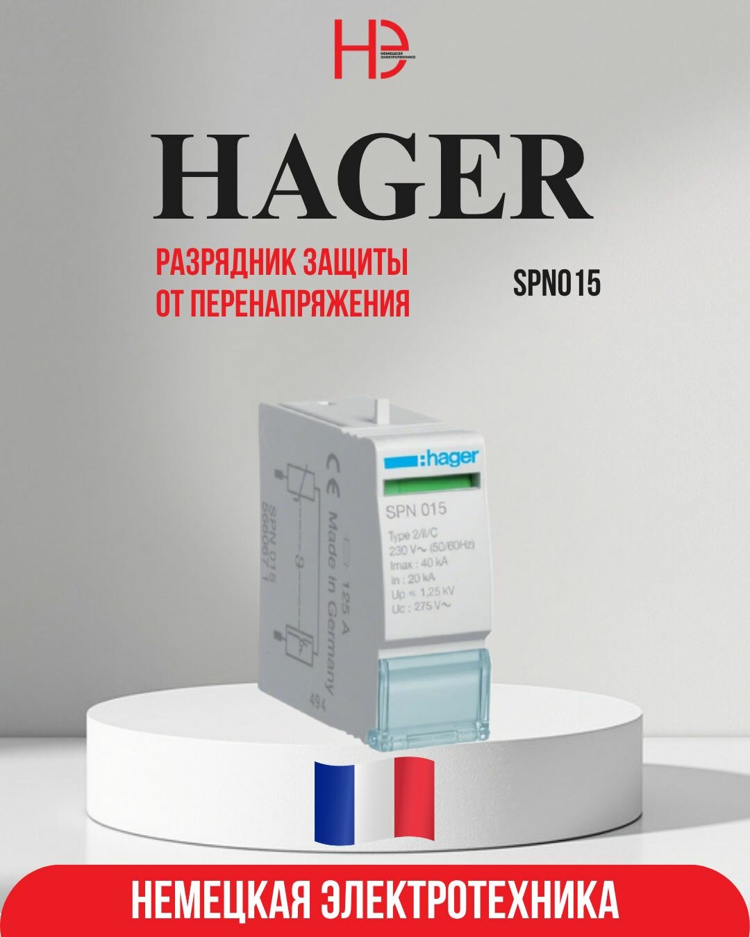 Автоматический выключатель Hager 15kA, 275 В, 16А, однополюсный, монтаж на DIN-рейку