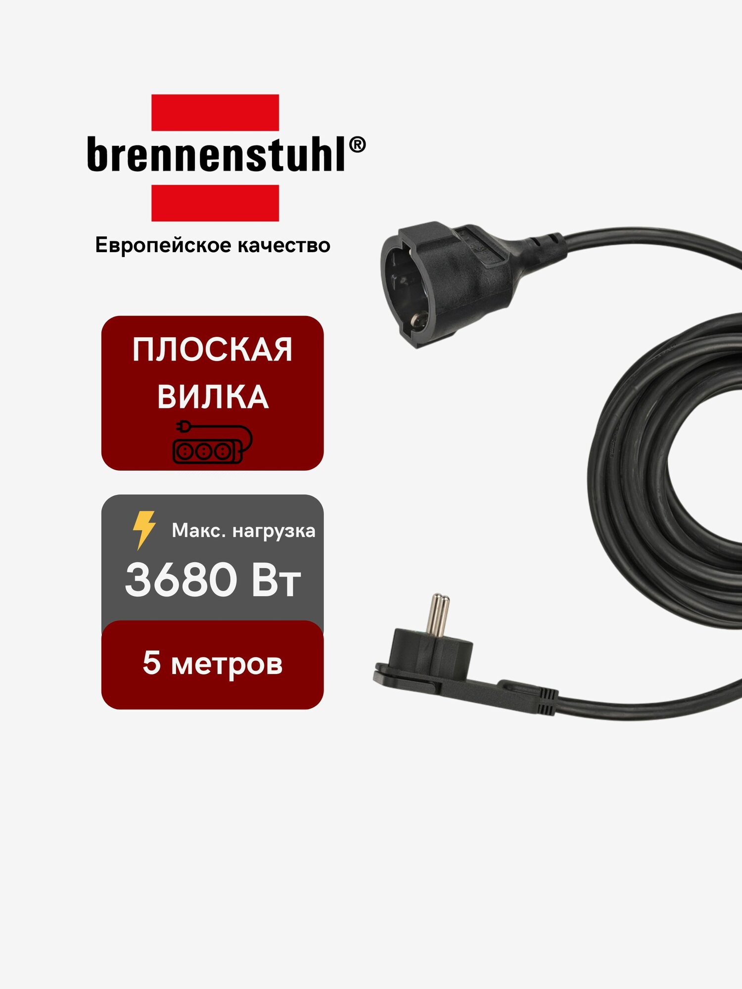 Удлинитель силовой с плоской вилкой Brennenstuhl 230В кабель 5 м H05VV-F3G1,5 черный 1168980050
