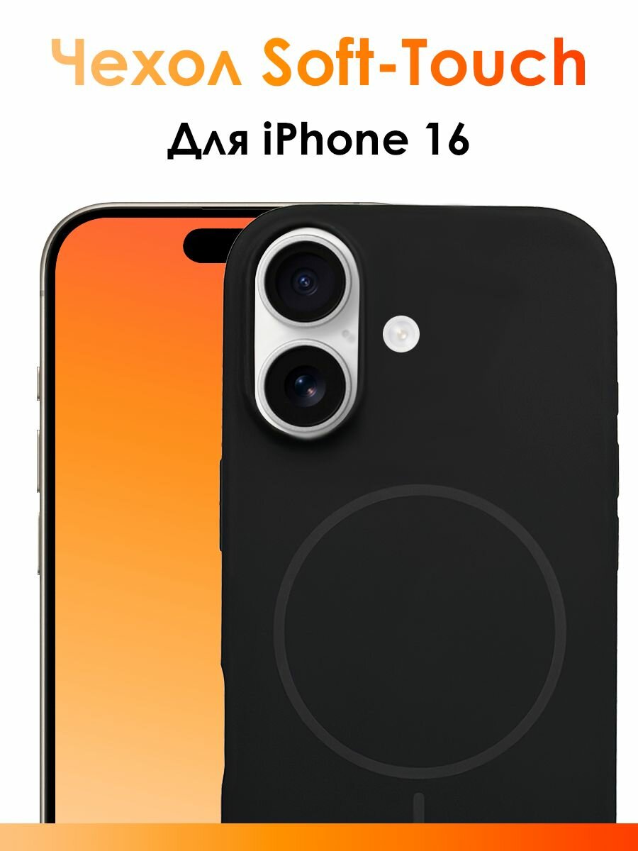 Чехол на айфон 16 силиконовый Soft touch/ чехол для iPhone 16 софт тач