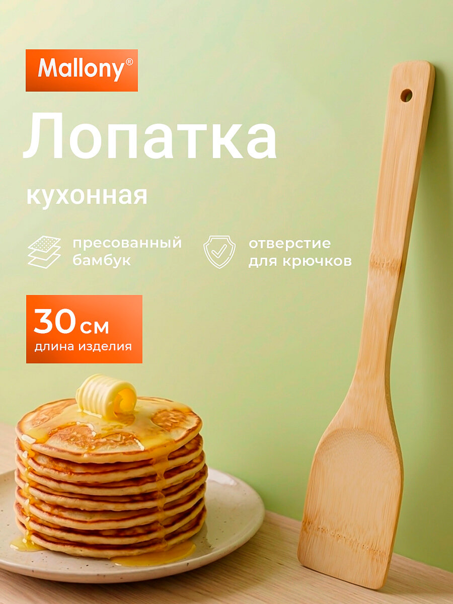 Лопатка кухонная из натурального промасленного бамбука Mallony, размер: 30 х 6 см