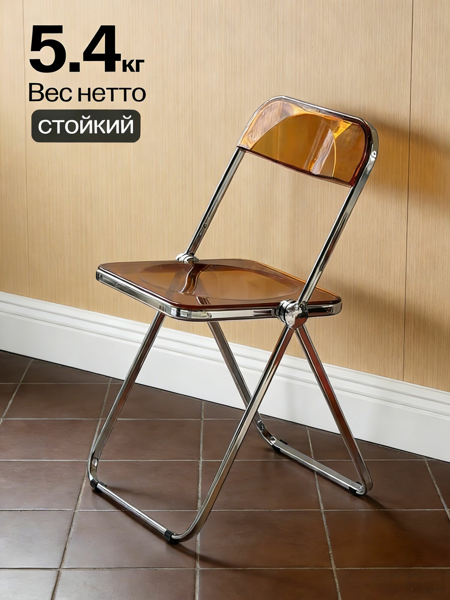 Складной стул