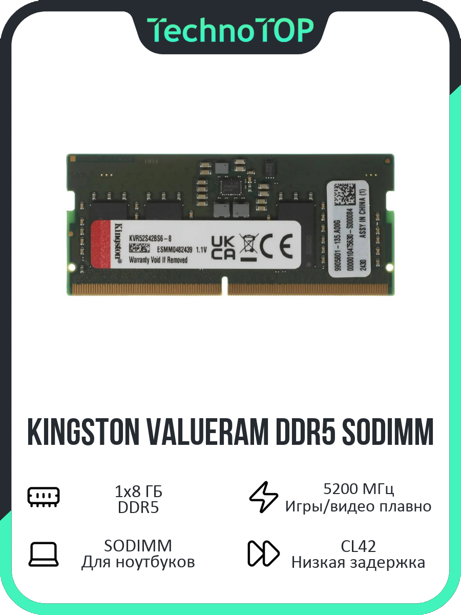 Оперативная память Sodimm Kingston DDR5 8GB 5200MHz PC-41600 Non-ECC CL42 1.1V (kvr52s42bs6-8)