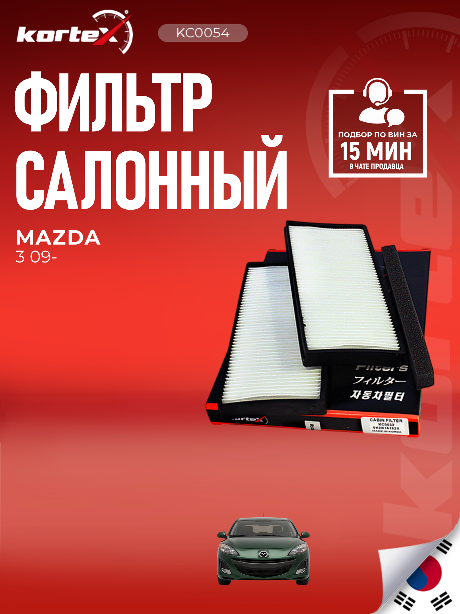 Фильтр салонный Мазда Mazda 3 (BL) 2009-2013 BBP261J6X BBP261J6X9A