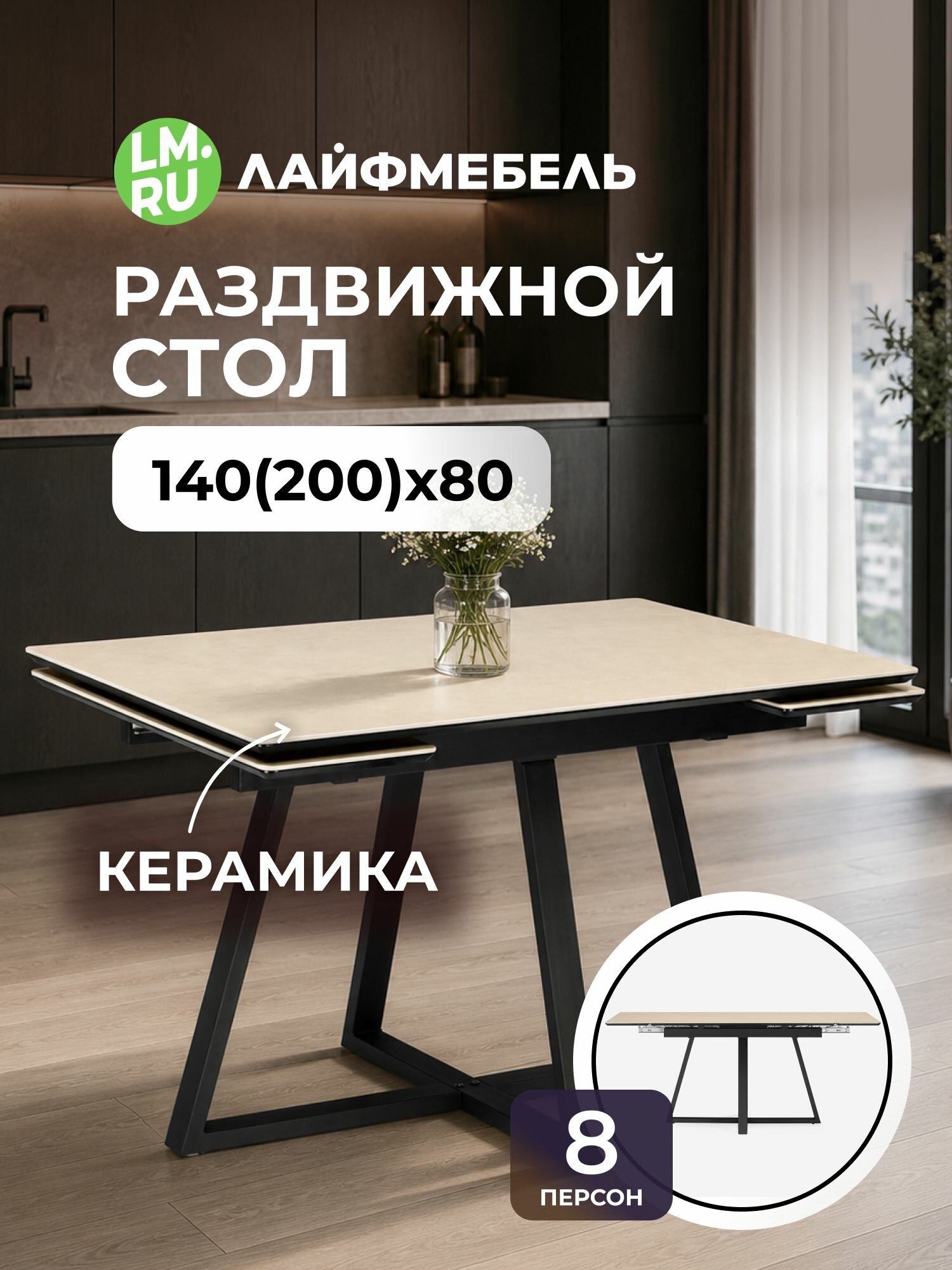 Лайфмебель Керамический стол Памелла 140(200)х80 okara light yellow / черный
