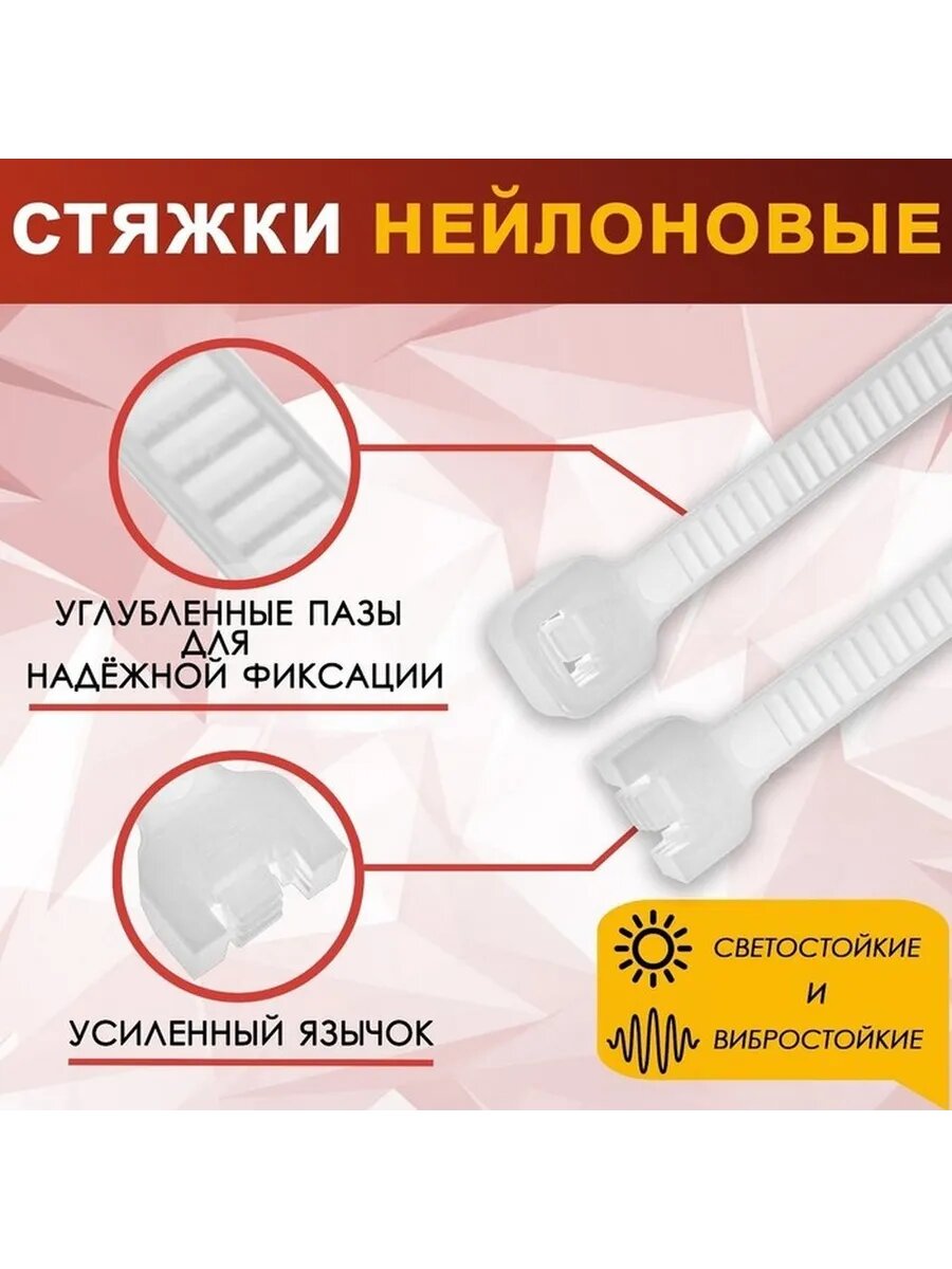 Нейлоновые хомуты для фиксации, 2.5×200 мм, белые, 100 шт.