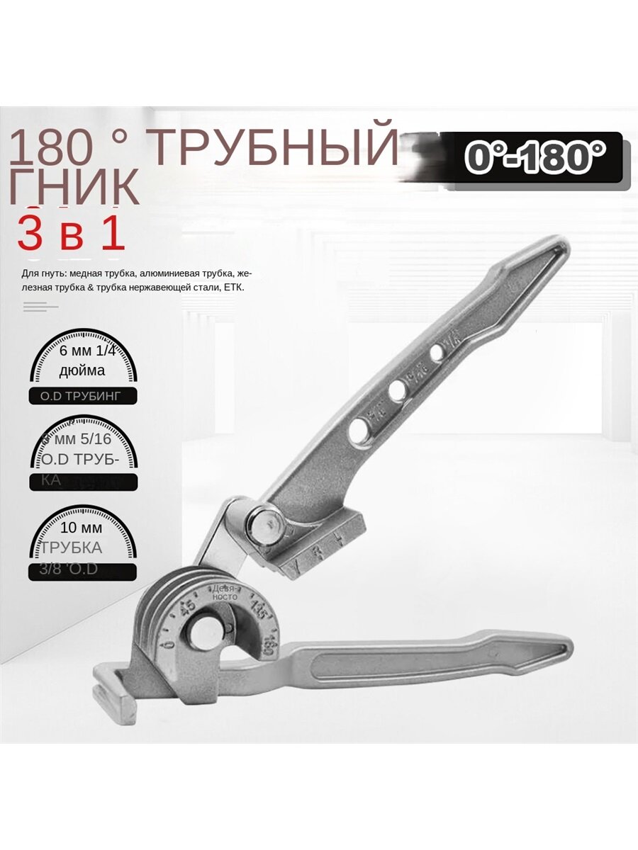 Набор для гибки медных труб 3 в 1 (1/4", 5/16", 3/8" / 6, 8, 10 мм), ручной трубогиб на 180°, для систем отопления, вентиляции, кондиционирования и сантехники, DIY