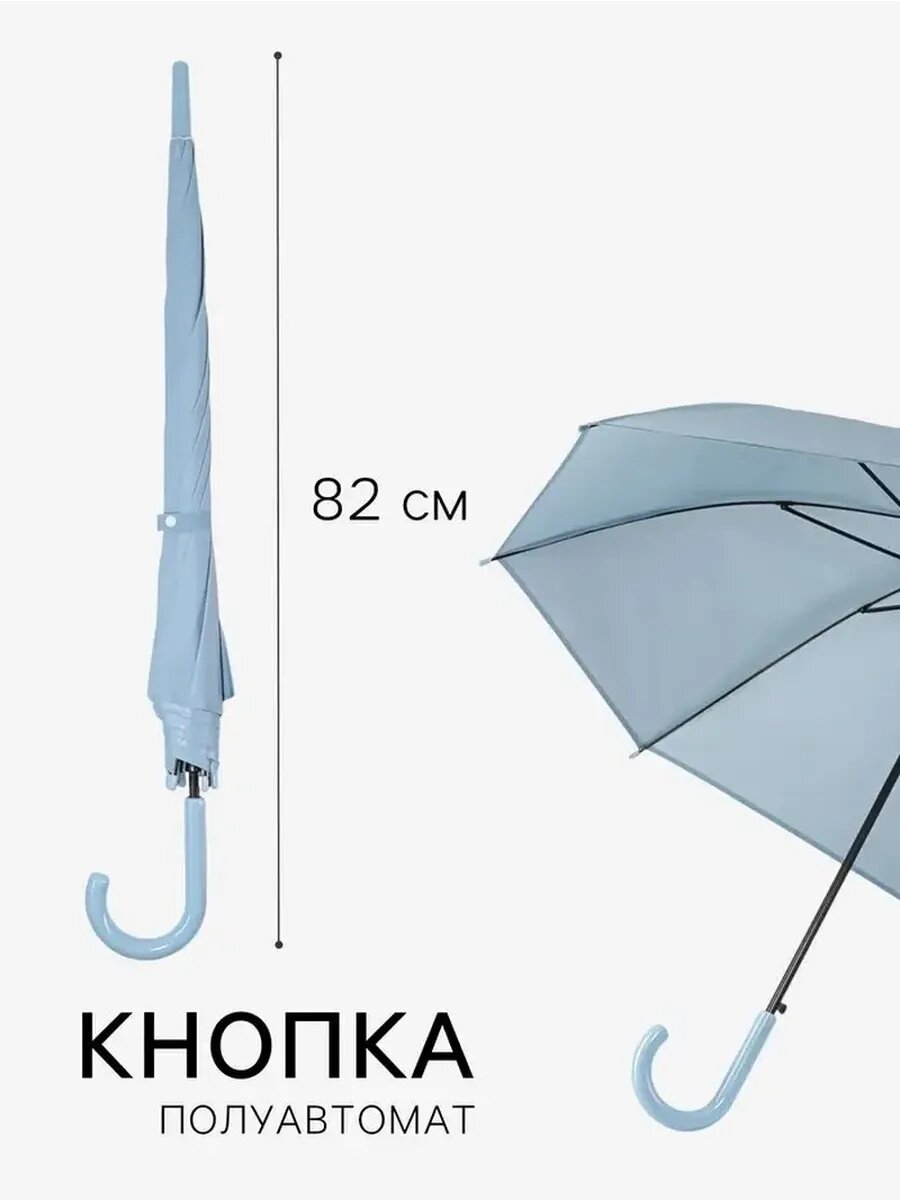 Зонт-трость