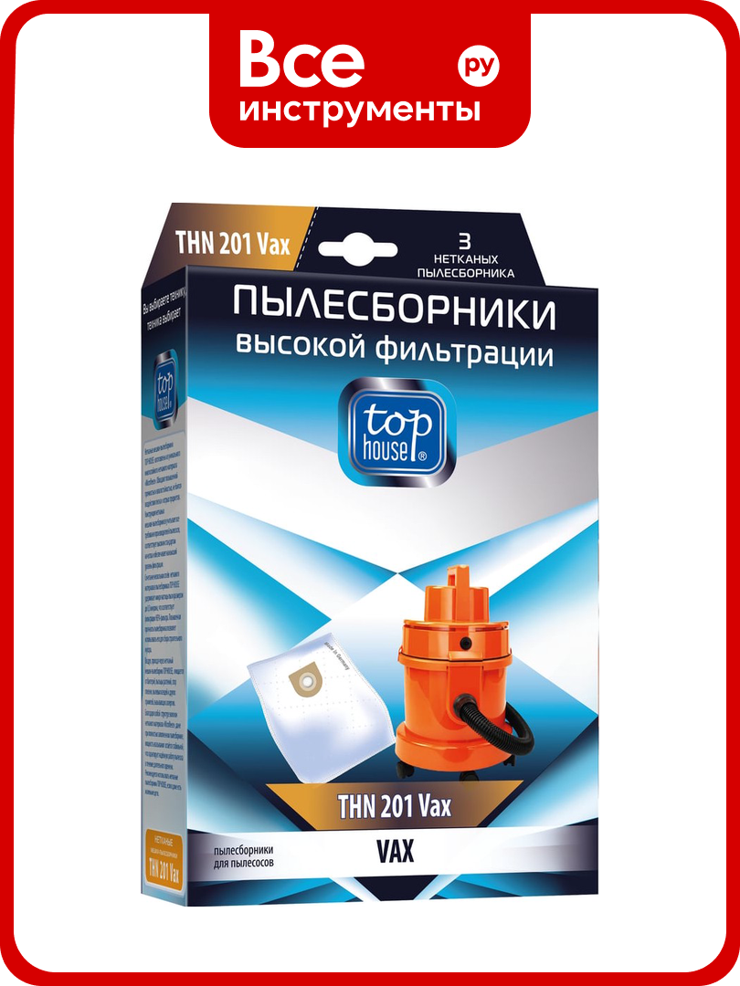Пылесборники нетканые THN 201 Vax с высоким уровнем фильтрации TOP HOUSE 392548, стекла и мелких камней